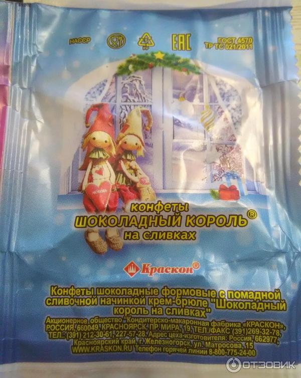 Отзыв о Конфеты Краскон "Шоколадный король на сливках" | Конфетка ...