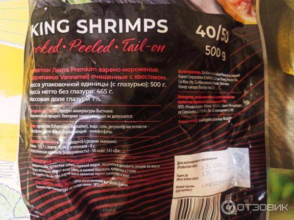 Отзыв о Креветки королевские варено-мороженые Лента Premium | На мой ...