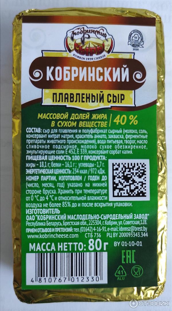 Отзыв о Сыр Кобринские сыры "Кобринский" | Неплохой вариант плавленого сыра