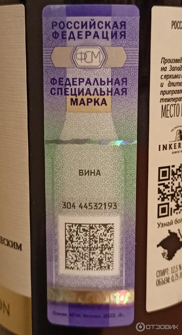 Отзыв о Вино Инкерман "Саперави" сухое красное | Качественное ...