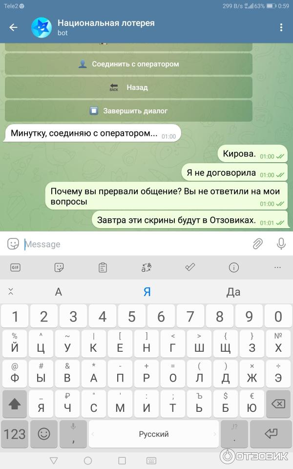Отзыв о Национальная лотерея мечталлион | Развод полный. Обман. Мошенники.