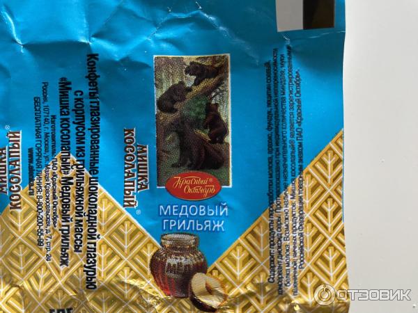 Отзыв о Конфеты Красный Октябрь "Медовый грильяж" | Узнаваемая конфета