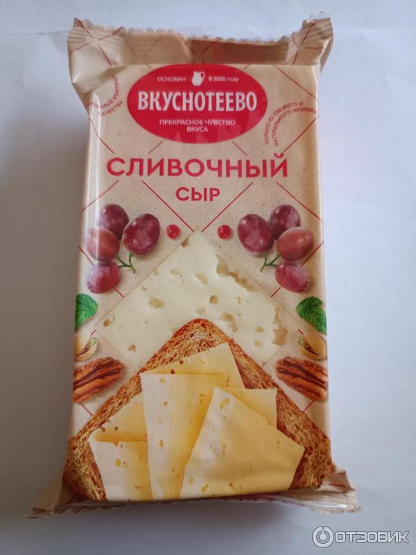 Отзыв о Сыр Вкуснотеево "Сливочный" | Весьма приятный сыр