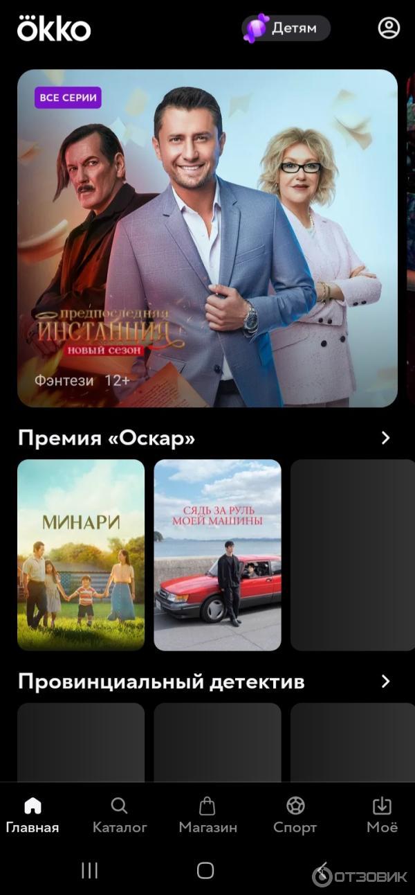 Отзыв о Okko.tv - онлайн кинотеатр | Хорошее приложение