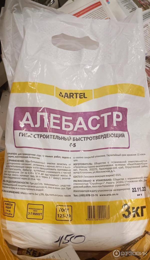 Отзыв о Гипс строительный быстротвердеющий Artel "Алебастр ...
