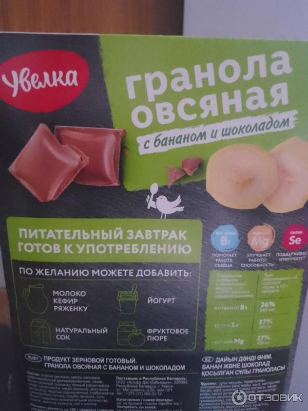 Отзыв о Гранола овсяная Увелка "Доброе утро" | На удивление понравилась ...