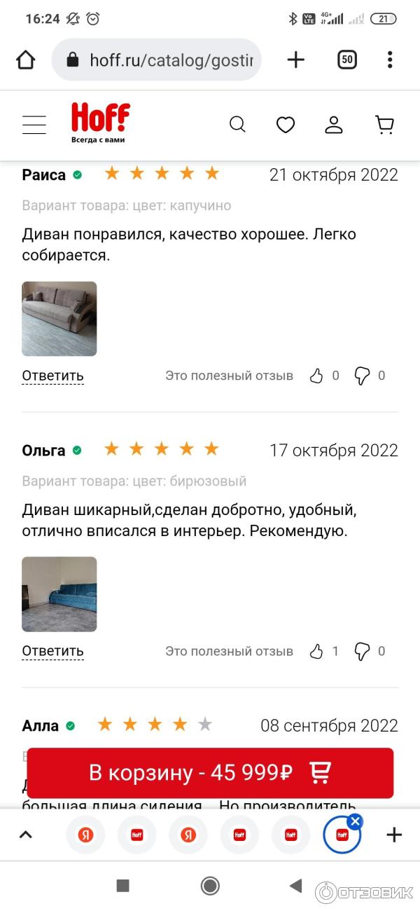 Отзыв о Hoff.ru - интернет-магазин мебели и товаров для дома | К работе интернет-магазина ...