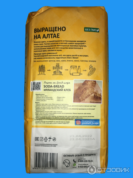 Отзыв о Мука пшеничная высший сорт Гудвилл Настоящее алтайское Мука в которой нет насекомых