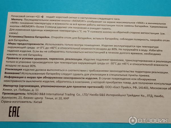 Отзыв о Метеостанция Flarx | Пока еще работает!