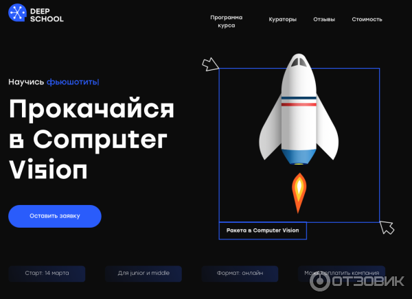 Отзыв о DeepSchool.ru - онлайн-школа | Полезный курс по CV даже для опытных специалистов