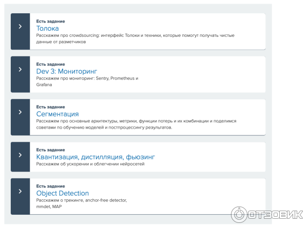 Отзыв о DeepSchool.ru - онлайн-школа | Полезный курс по CV даже для опытных специалистов