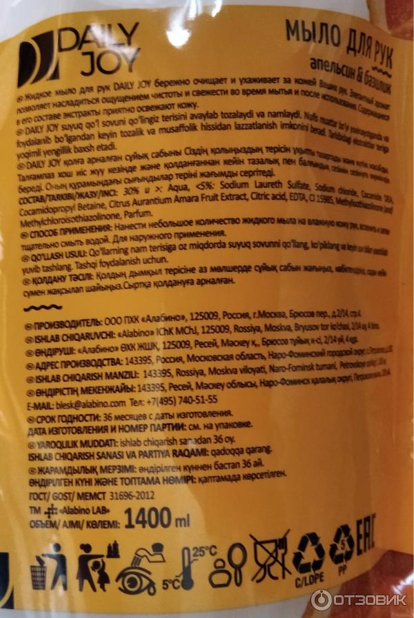 Отзыв о Жидкое мыло для рук Daily Joy | Почти вода, по пахнет очень ...
