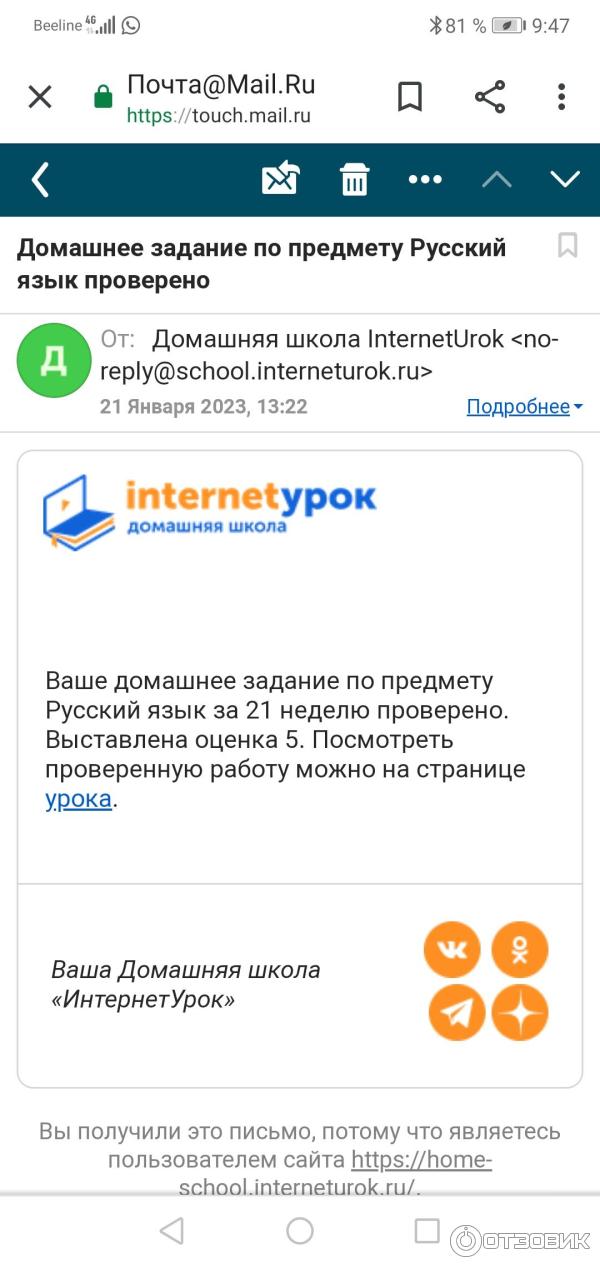 Отзыв о Interneturok.ru - бесплатные видеоуроки по предметам школьной программы | Дочери нравится