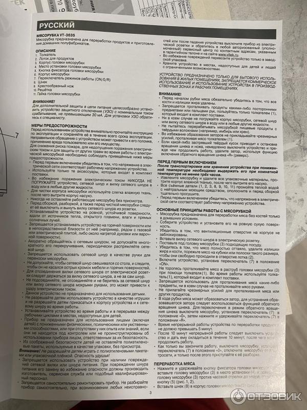 Отзыв о Мясорубка Vitek VT-3635 | Мини-помощница, для небольших работ.