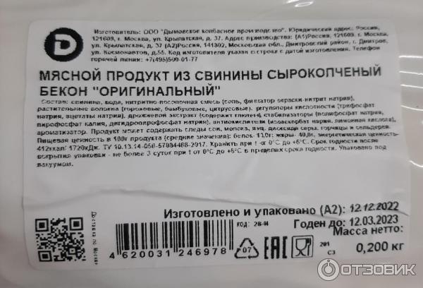 Отзыв о Сырокопченый бекон Дымов | Покупаю для пасты Карбонара.