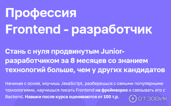 Отзыв о Vladilen.ru - онлайн-курс JavaScript Junior Frontend Developer | Неоднозначное впечатление
