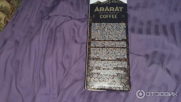 Отзыв о Коньяк Арарат Coffee | Что ещё привезти, как не такое ...