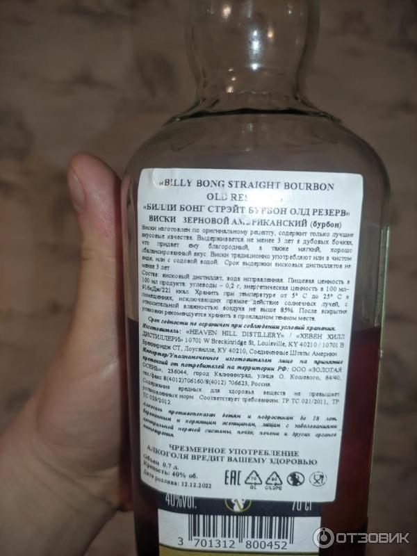 Отзыв о Бурбон Billy Bong | Не плохо, даже очень не плохо.