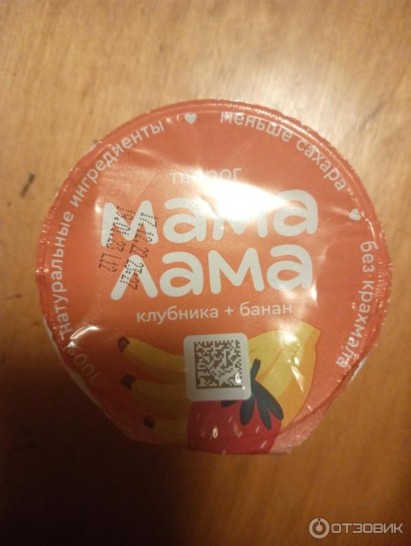 Отзыв о Творог Мама Лама | Понравился