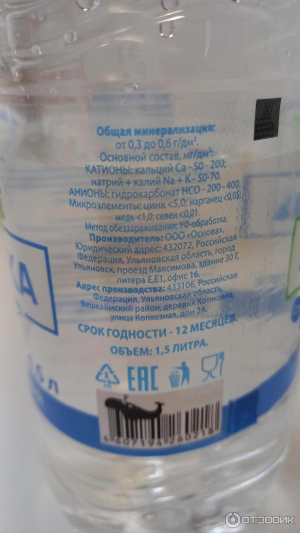 Отзыв о Вода питьевая негазированная Бодрянка | Недорогая вода, которую ...