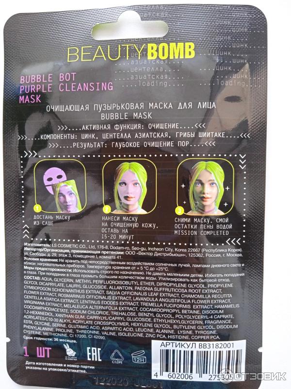 Отзыв о Очищающая пузырьковая маска для лица Beauty bomb | Великолепно справляется с очищением ...