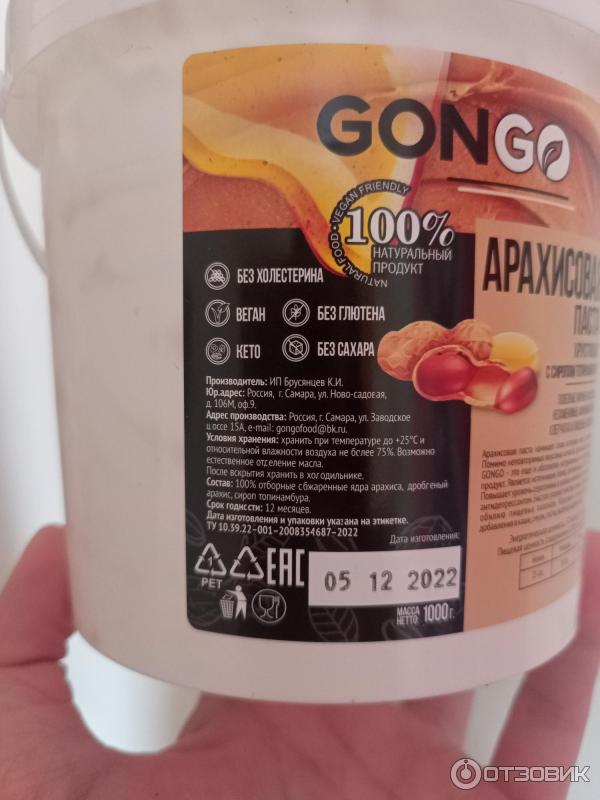Отзыв о Арахисовая паста Gongo | С сиропом топинамбура очень сладкая