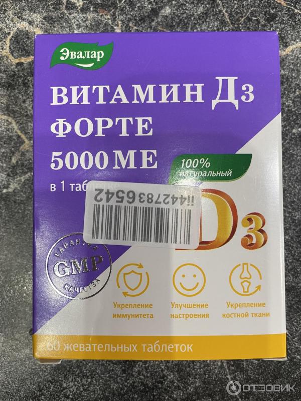 Отзыв о БАД Эвалар Витамин Д3 Форте 5000 МЕ | Организму необходим.