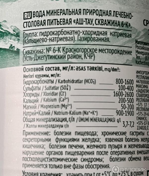 Отзыв о Вода минеральная лечебно-столовая "Аш-Тау скважина 6-К ...