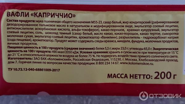 Отзыв о Вафли БКК Коломенский "Каприччио" | если бы без пальмы, было бы ...