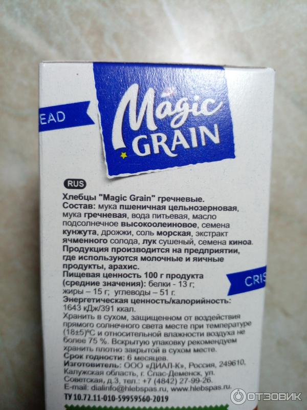 Отзыв о Хлебцы Magic Grain "Гречневые" с луком, киноа и кунжутом | Похрустим?)