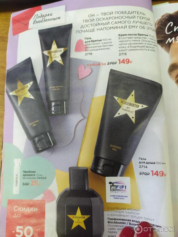 Отзыв о Крем после бритья Faberlic Blockbuster | Хороший крем