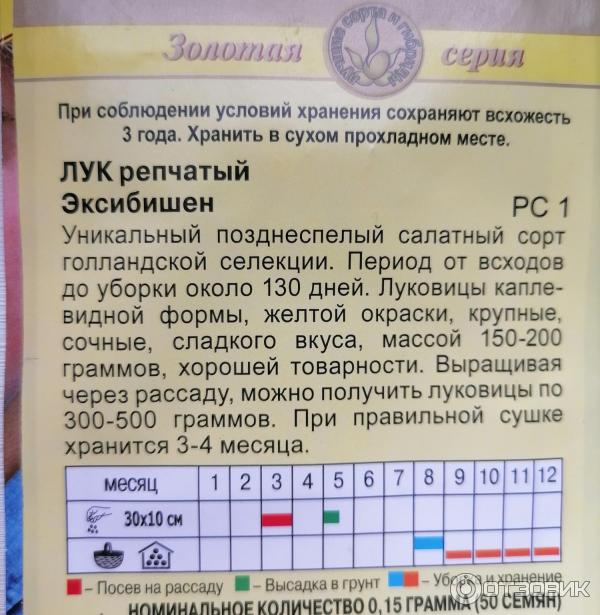 Отзыв о Семена Аэлита Лук репчатый эксибишен | Не такой как рекламируют ...