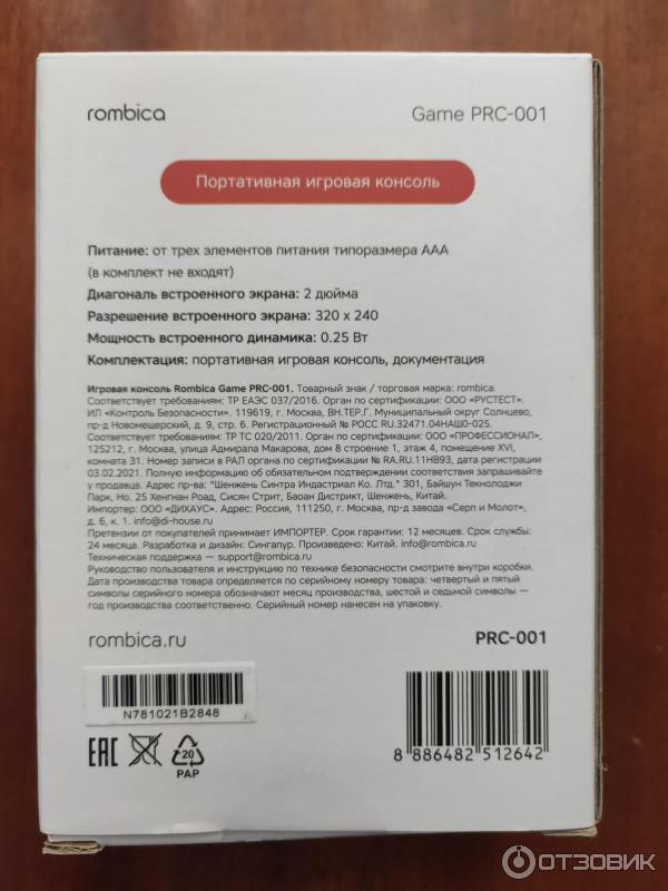 Отзыв о Портативная игровая консоль Rombica PRC-001 | Очень странная консоль или неудачная ...