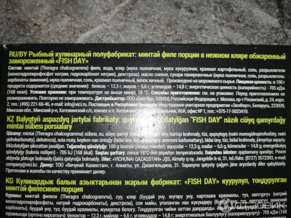 Отзыв о Рыбные порции из филе Vici Fish day | На любителя продукт, производитель даже разочаровал