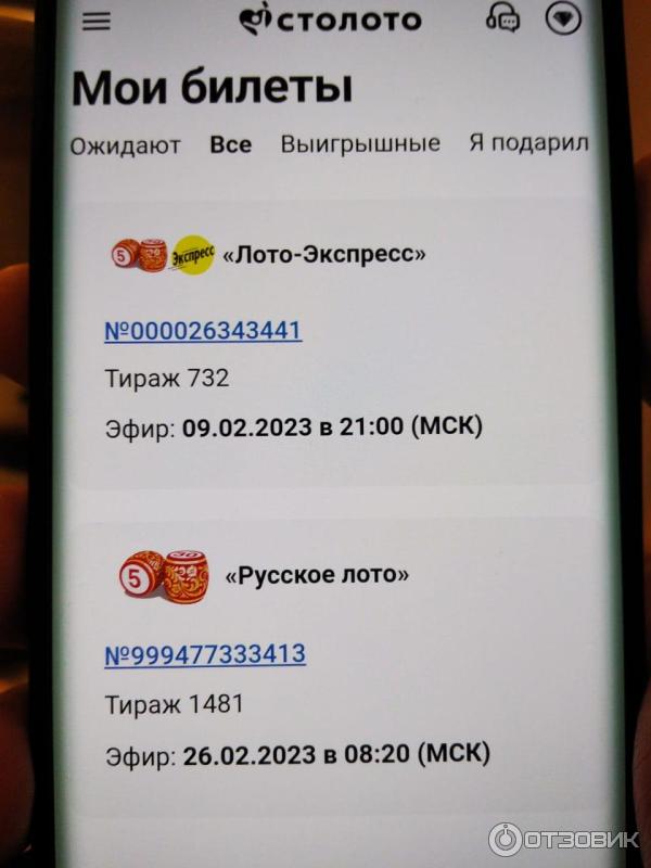 Отзыв о Stoloto.ru - лотерейный интернет-супермаркет | Достаточно ...
