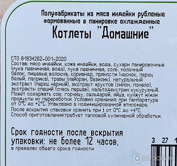 Отзыв о Котлеты Индилайт "Домашние" | Отличные котлетки из индейки