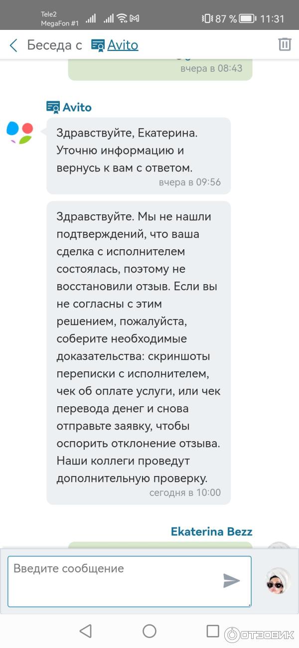 Отзыв о Avito.ru - доска объявлений | Я прям в шоке с работы поддержки