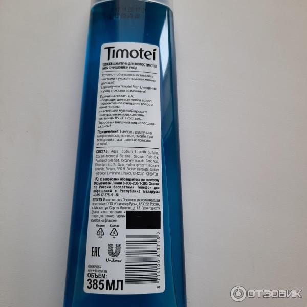 Отзыв о Шампунь Timotei Men "Очищение и уход" | Отличный подарок для ...