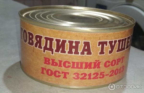 Отзыв о Говядина тушеная МПЗ Лунево | Настоящую армейскую пробовали?