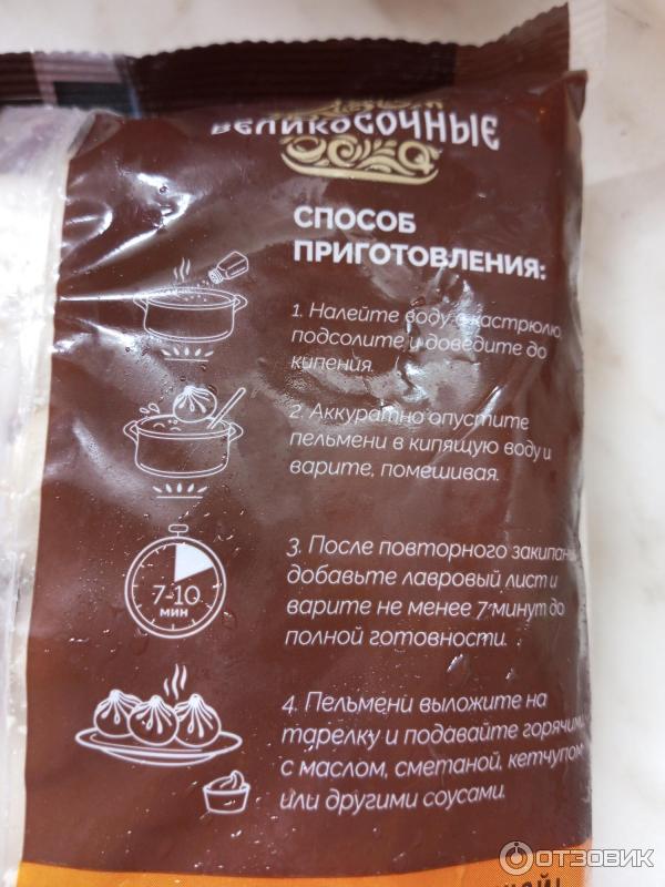 Отзыв о Пельмени Сибирский гурман Великосочные Легендарные | Очень вкусные