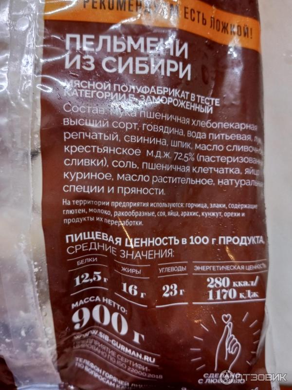 Отзыв о Пельмени Сибирский гурман Великосочные Легендарные | Очень вкусные