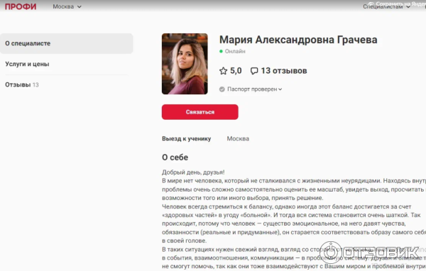 Отзыв о Profi.ru - сервис по подбору специалистов | Все неплохо.