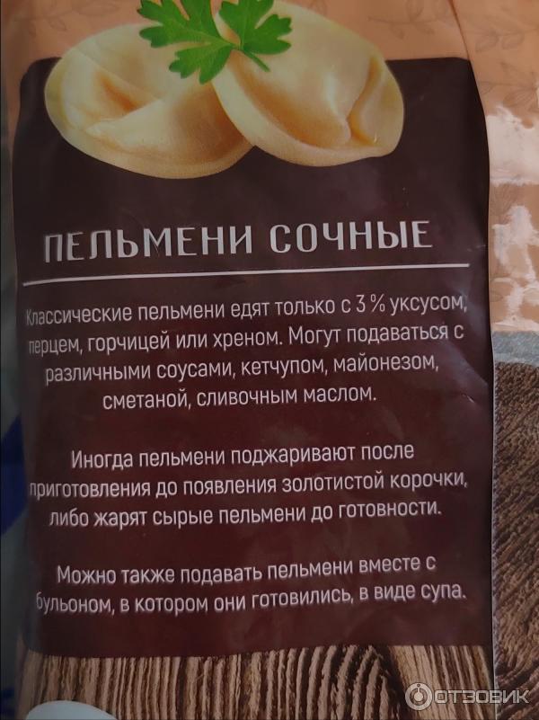 Отзыв о Пельмени Минайл Салтыковские "Сочные" | Не понравились ...