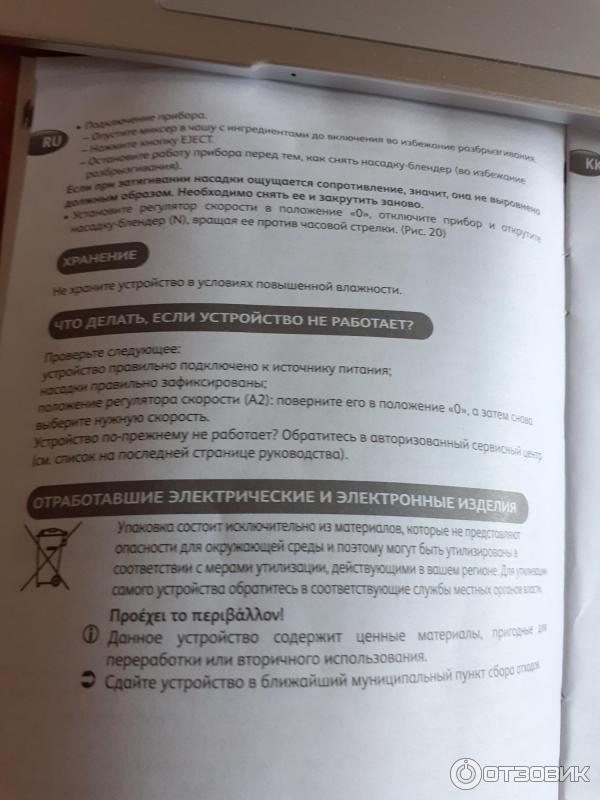 Отзыв о Миксер Moulinex Prep'Mix+ HM462110 | Ручной миксер: в комплекте ...