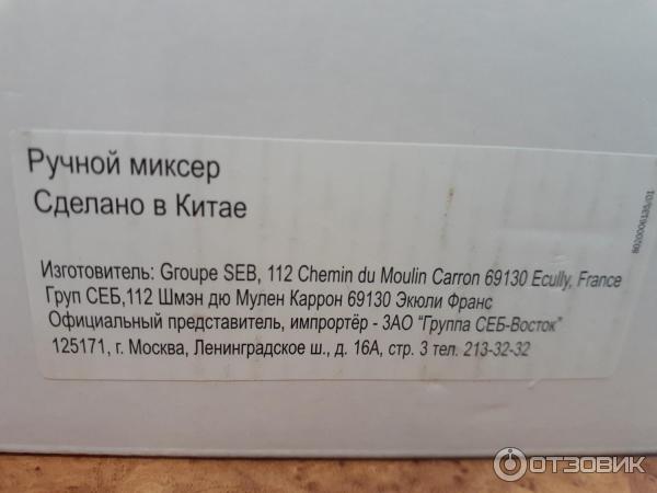 Отзыв о Миксер Moulinex Prep'Mix+ HM462110 | Ручной миксер: в комплекте ...
