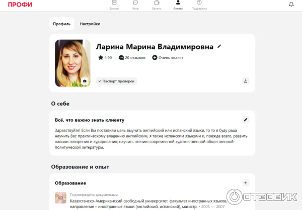Отзыв о Profi.ru - сервис по подбору специалистов | Профи для меня – это дополнительный заработок