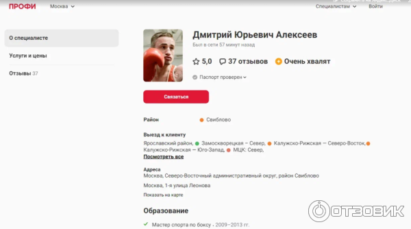 Отзыв о Profi.ru - сервис по подбору специалистов | идёт постоянный поток клиентов