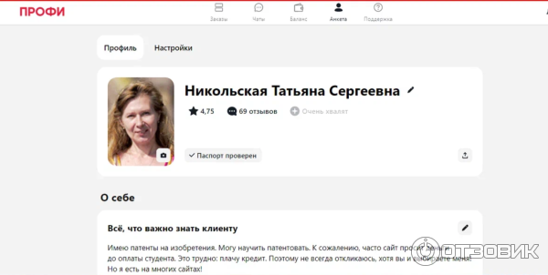 Отзыв о Profi.ru - сервис по подбору специалистов | Очень хороший сервис