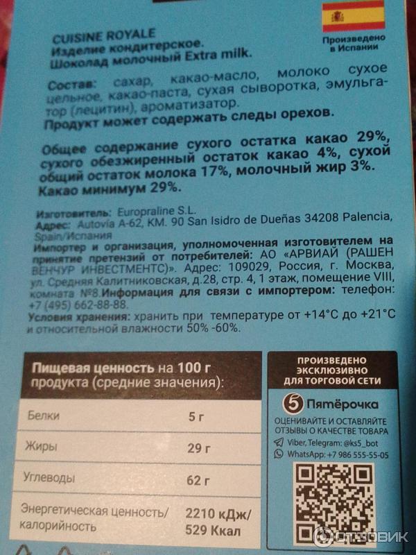 Отзыв о Шоколад молочный Cuisine Royale Extra milk | Идеальный молочный ...