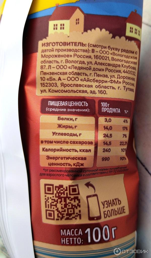 Отзыв о Мороженое пломбир шоколадный "Светаево" | Ещё одна вкусняшка из ...